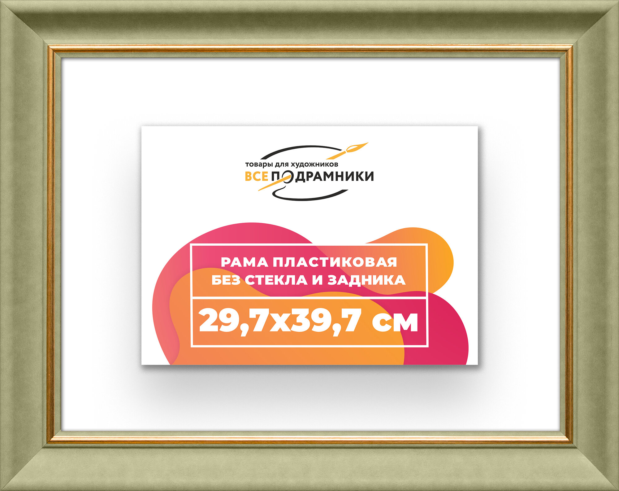 Багетная рама 29,7x39,7 для картин и фотографий, вышивки, алмазной мозаики