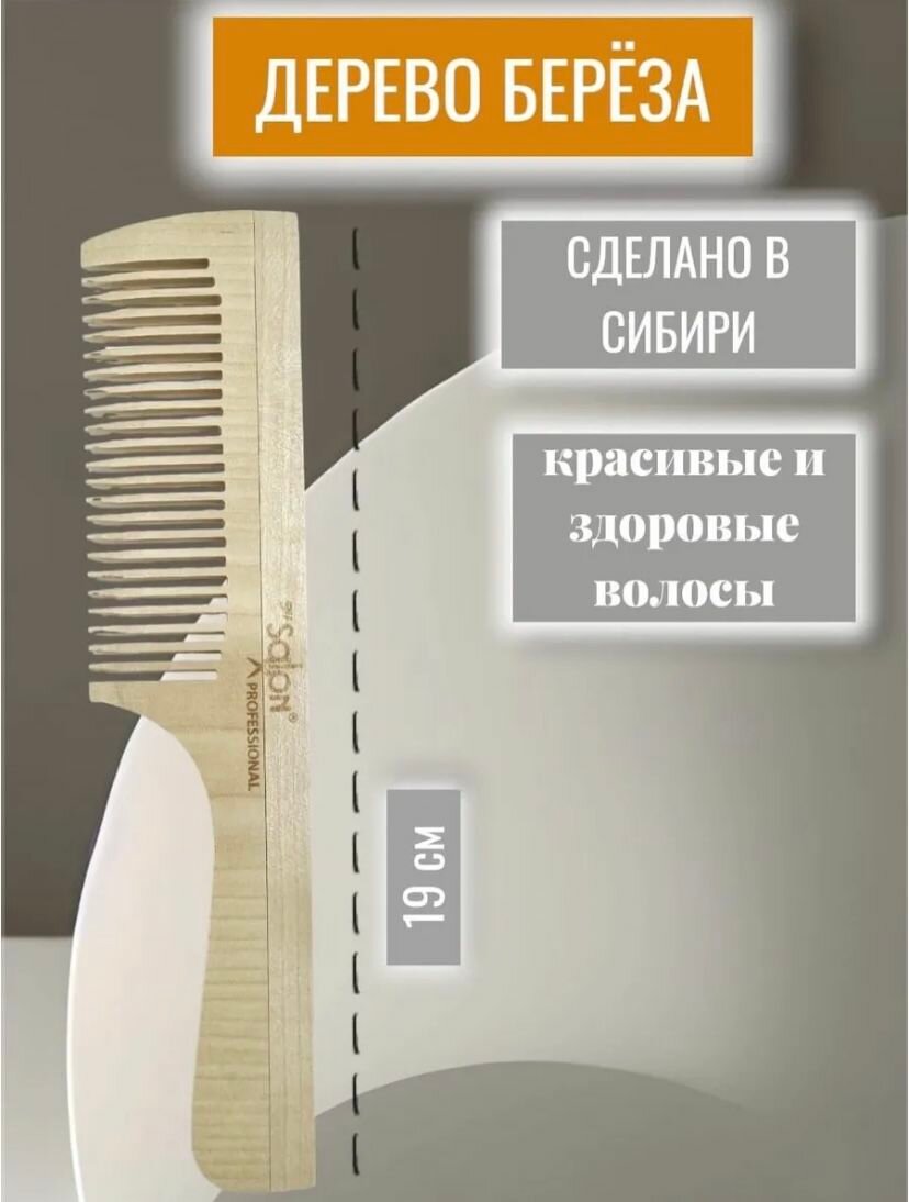 Расческа деревянная с ручкой