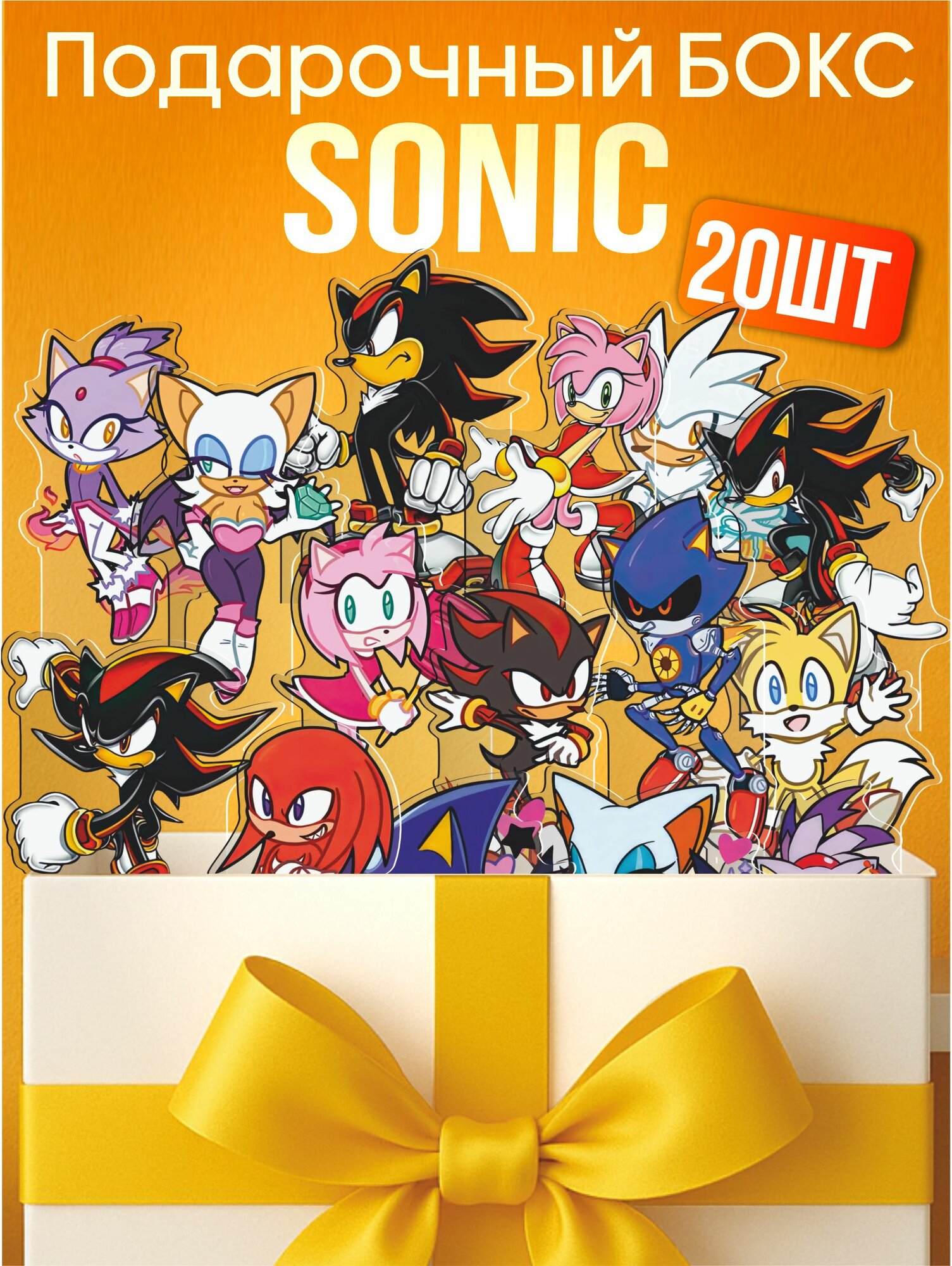 Подарочный набор Соник Sonic the Hedgehog