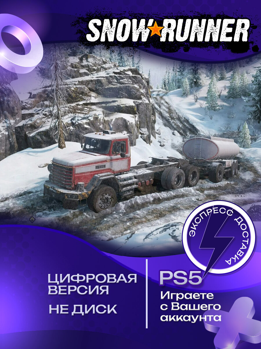 Игра SnowRunner Standart для PS5 цифровая версия стандартное издание