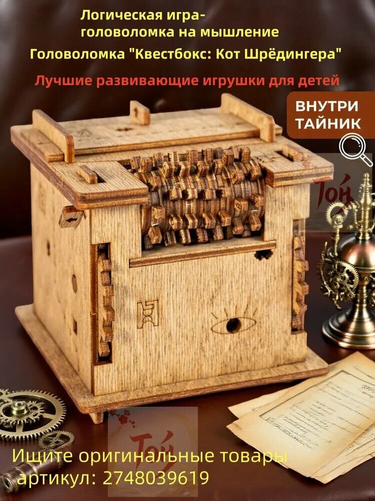 Головоломка Квестбокс: Кот Шрёдингера