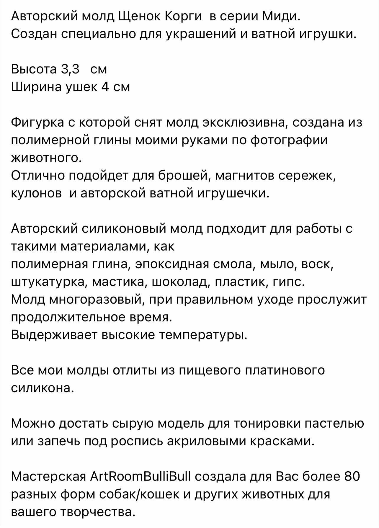 Авторский силиконовый молд Корги щенок (миди) — форма для эпоксидной смолы, гипса, мыла, полимерной глины — фото 1