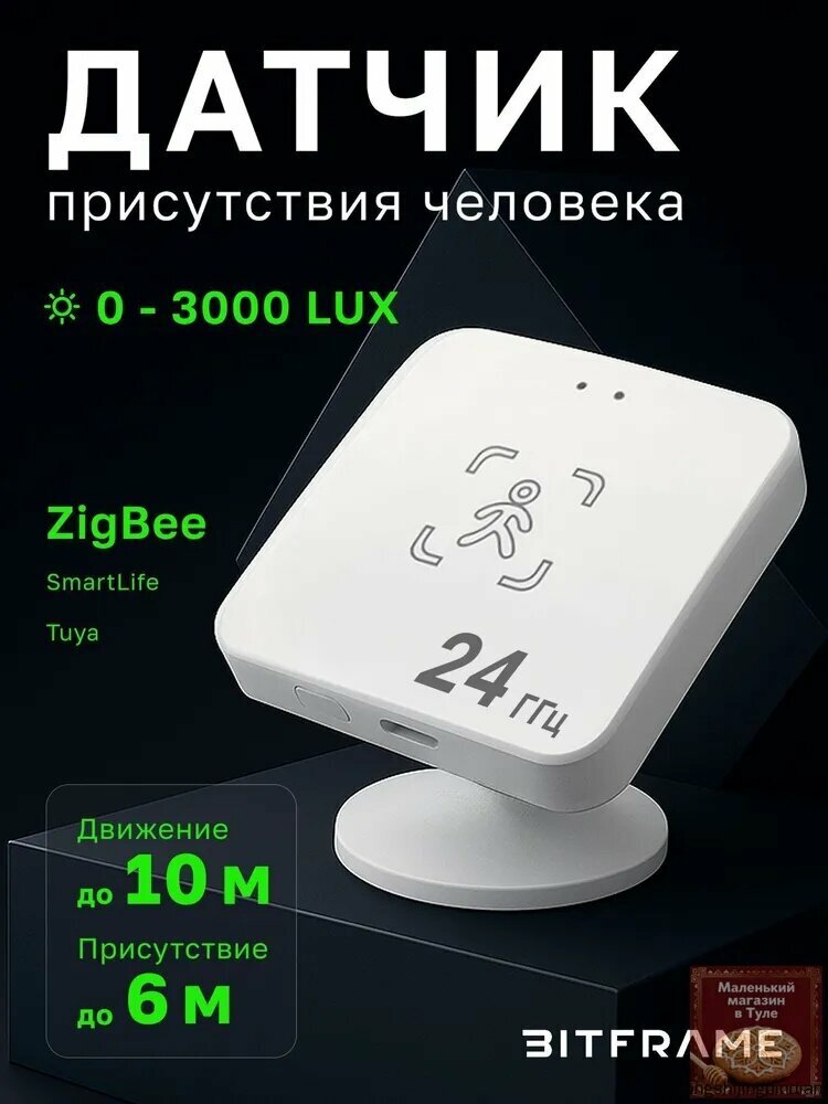 Датчик умного дома