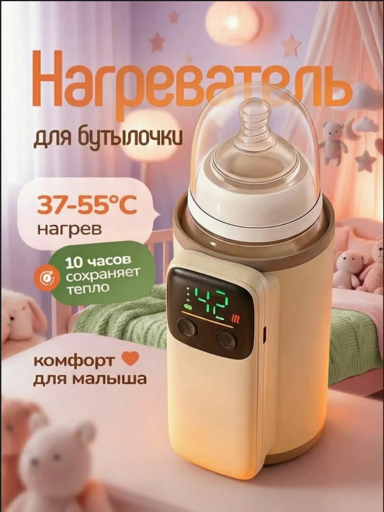 Подогреватель для бутылочек портативный