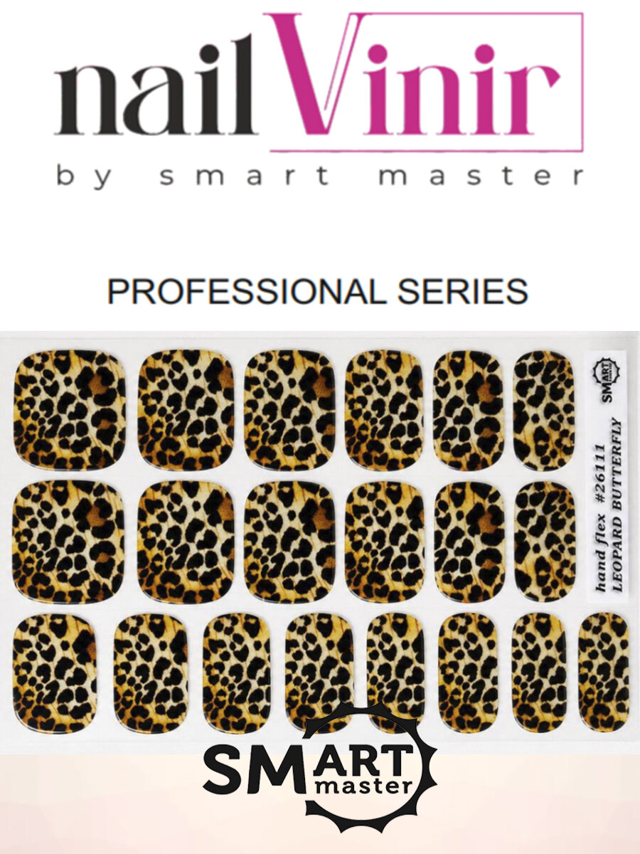 Виниры Flex для рук fashion 26111 (leopard butterfly)