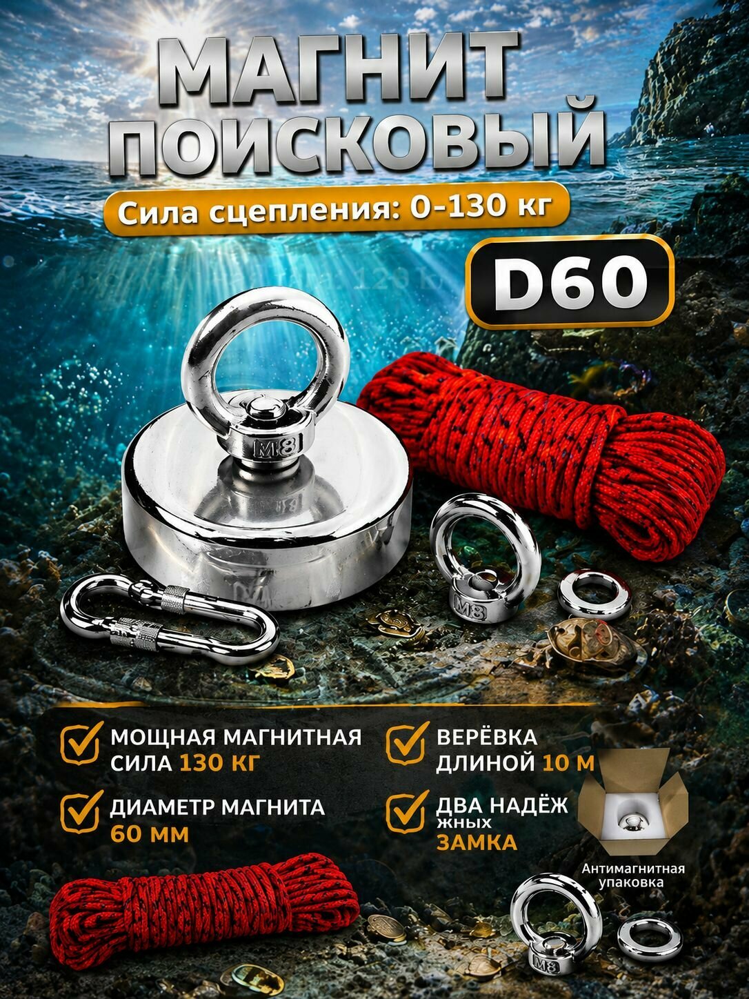 Mагнитных креплений/Поиск магнитов, сила сцепления 60 мм (0-130 кг) В комплект входит 10-метровая веревка и магнитные аксессуары