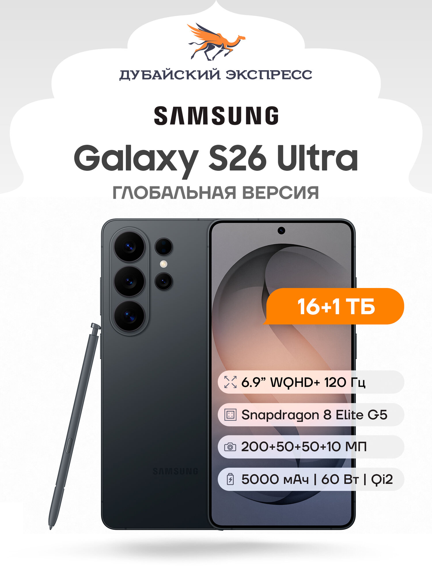 Смартфон SAMSUNG - Galaxy S26 Ultra - 16+1024GB - Black