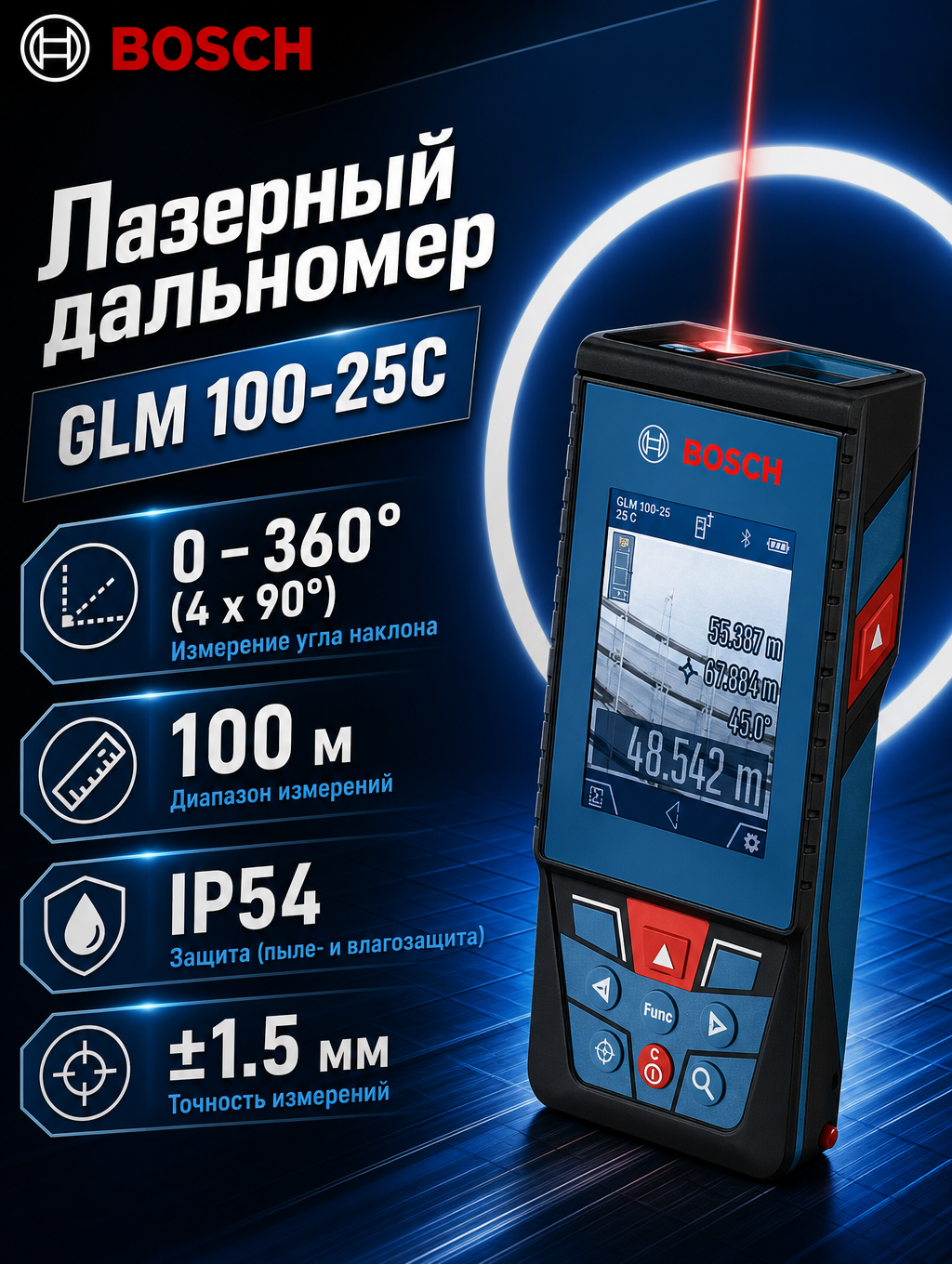 Лазерный дальномер Bosch GLM 100-25C 100 м