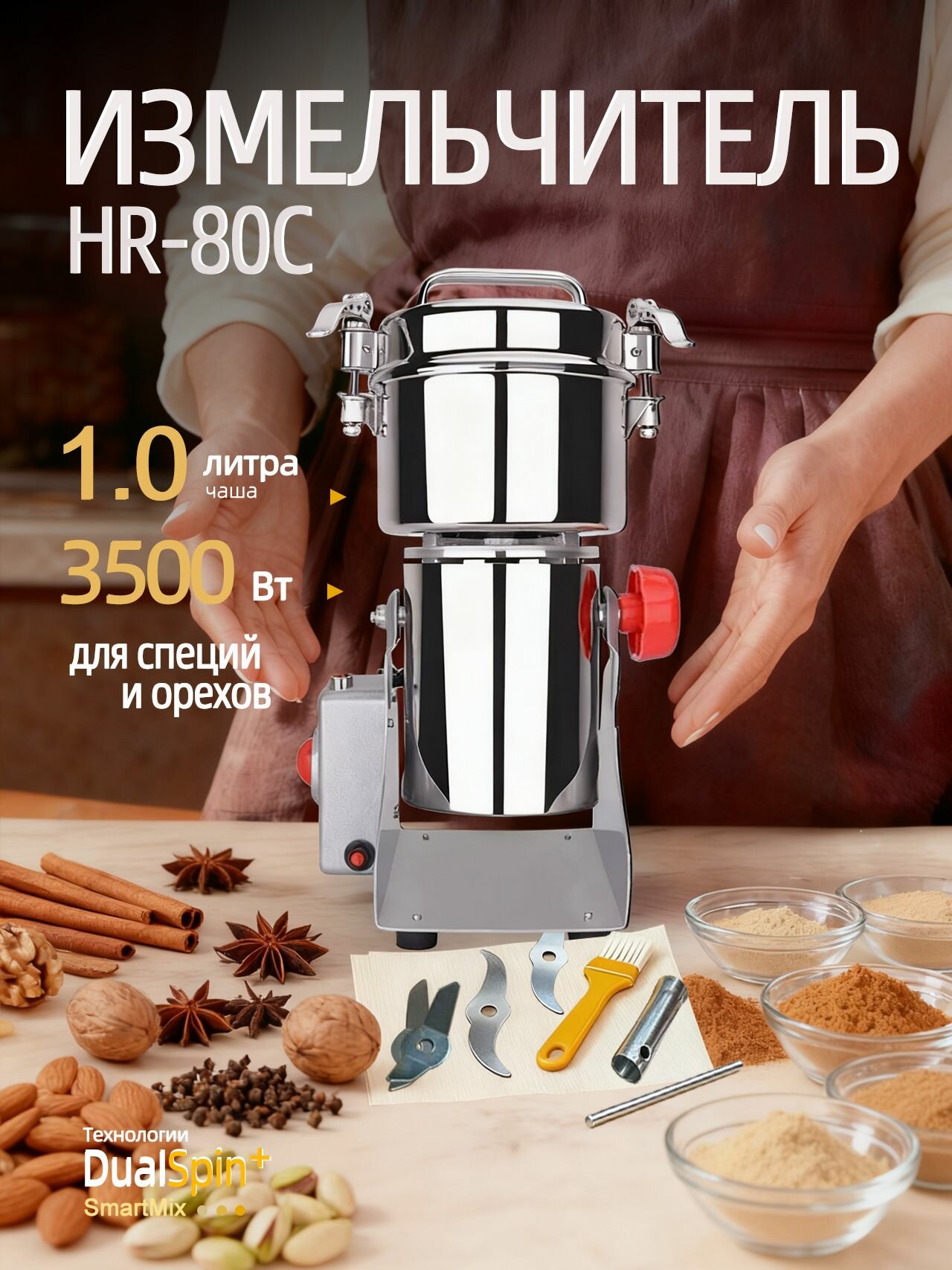 Cnydltt HR-80C Мощный измельчитель для сухих продуктов. Электрическая мельница для специй, зерна, соли, муки. Блендер-дробилка для дома.