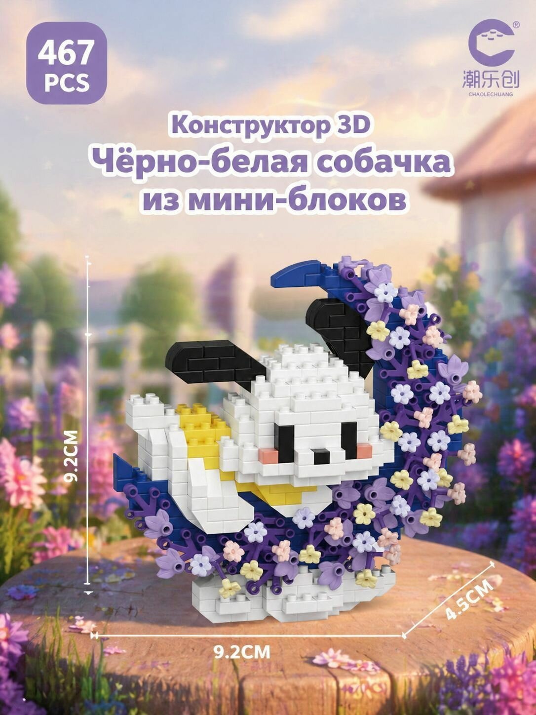 Конструктор 3D Чёрно-белая собачка из мини-блоков, 467 деталей