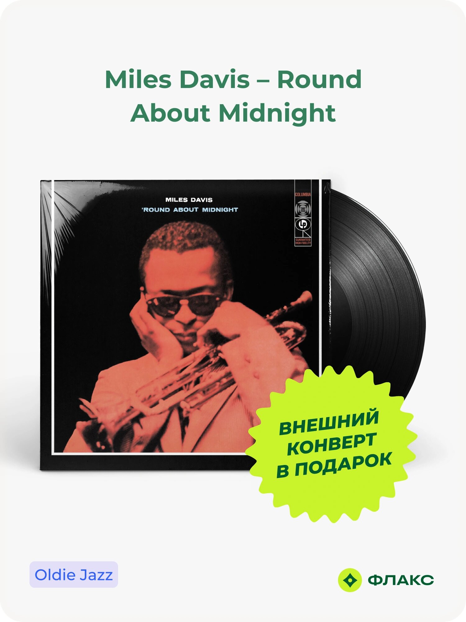 Виниловая пластинка Miles Davis - Round About Midnight (LP)