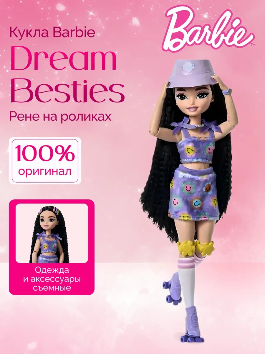 Кукла Barbie Dream Besties Рене на роликах, JFX99