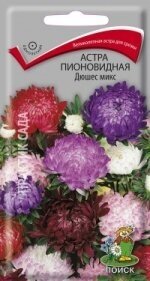 Астра пионовидная Дюшес Микс 0,3гр. (Поиск)