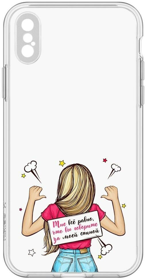 Чехол-накладка Krutoff Clear Case Мне все равно для iPhone XS