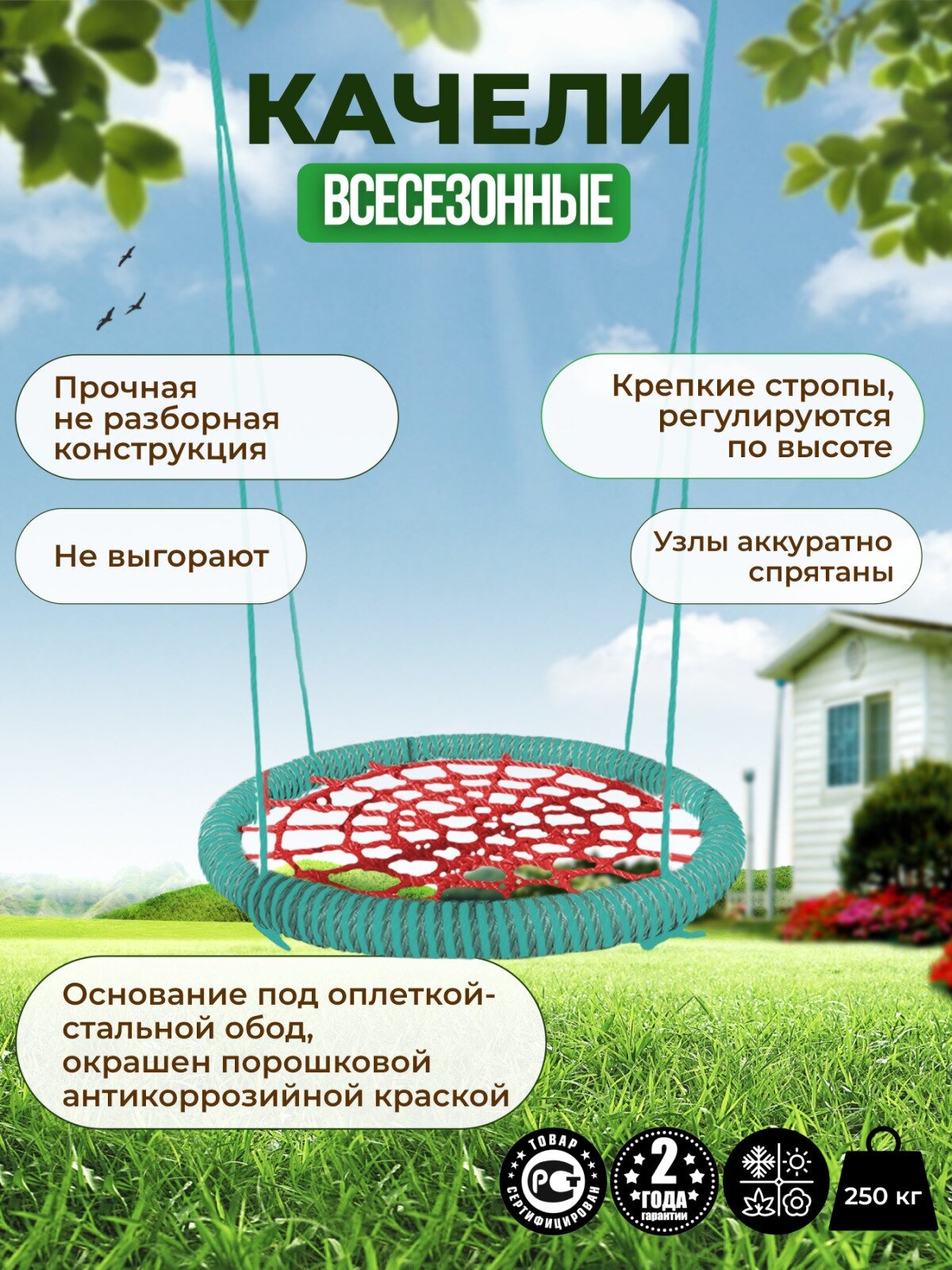 Детские Качели гнездо PREMIUM диаметр 120 см цвет обода Бирюзовый цвет сети Красный толщина каната сети и обода 14 мм