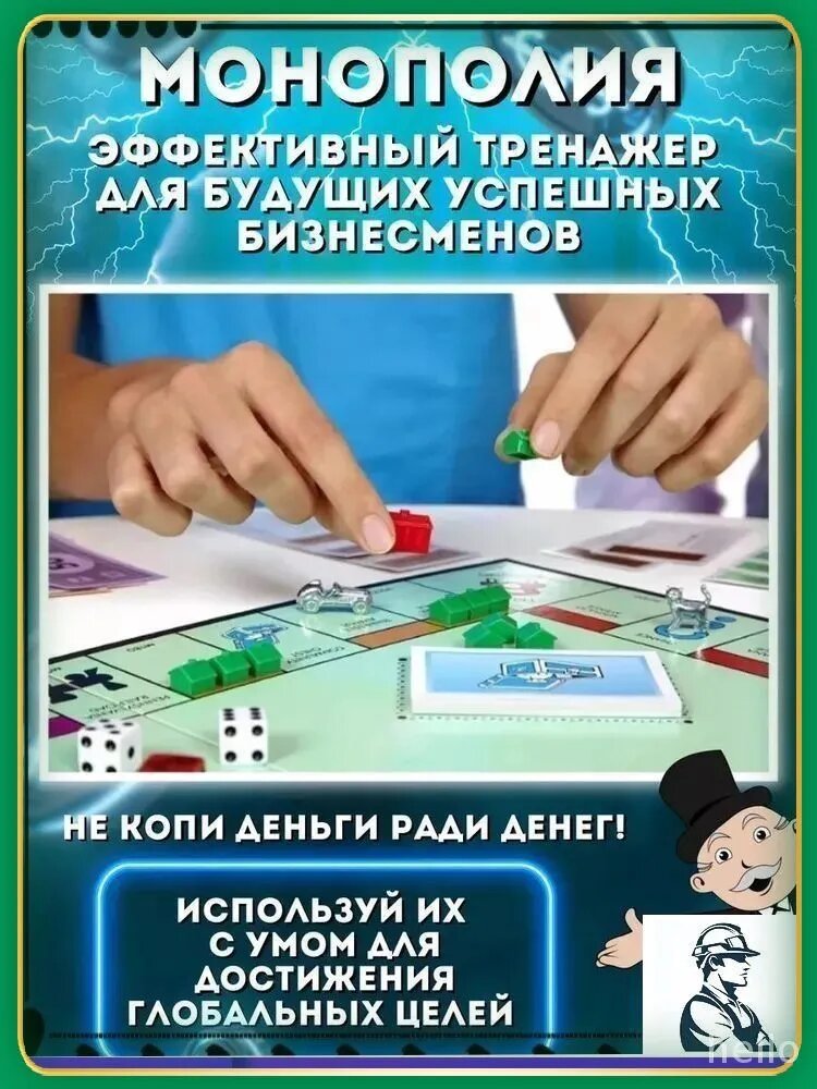 Игра настольная классическая Монополия, для детей и взрослых, от 2 до 8 игроков, с металлической фишкой и скоростным кубиком — фото 1
