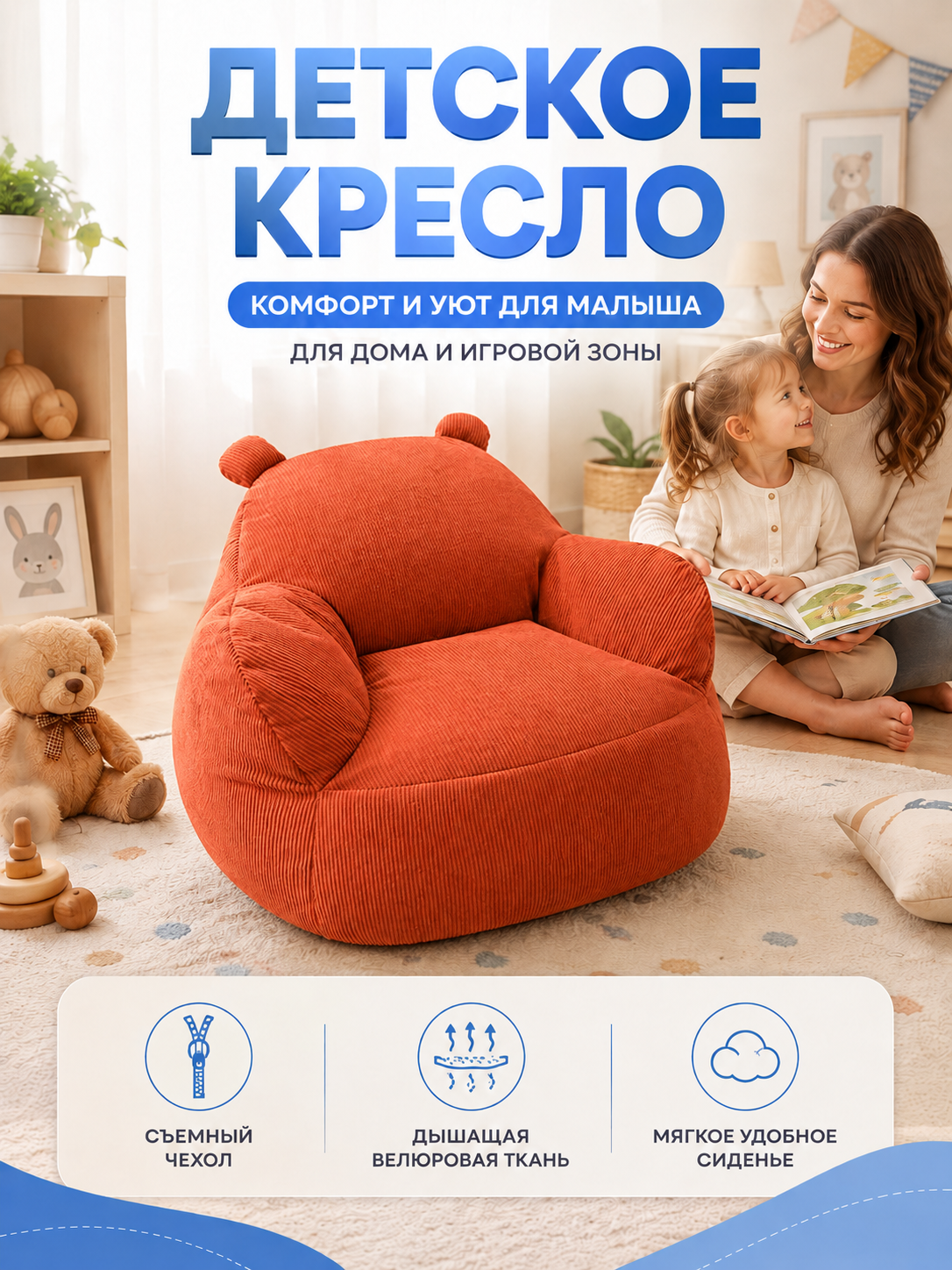 Детское кресло мягкое в виде медведя с ушками, дышащее велюровое сиденье со съемным чехлом для домашней игровой зоны