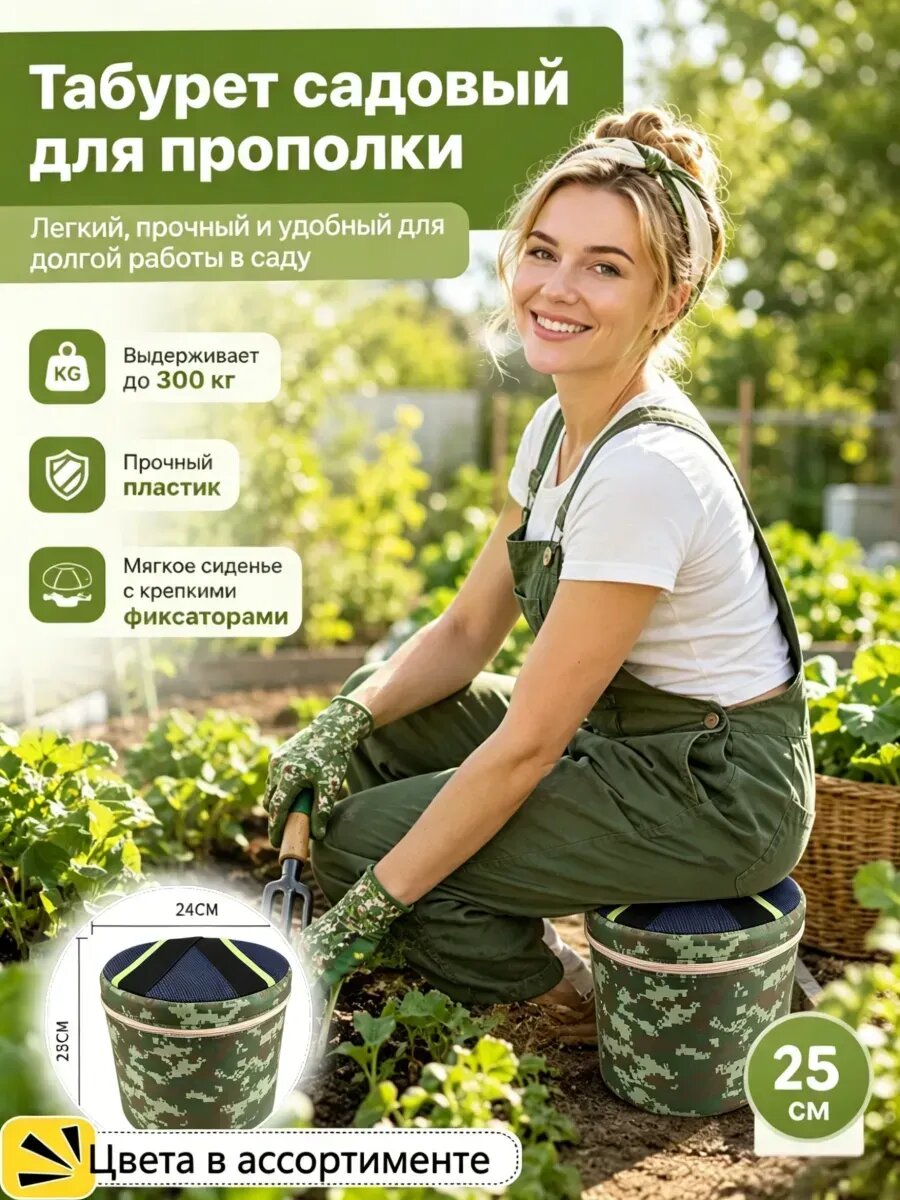 Стул садовый на резинке, Цвета в ассортименте
