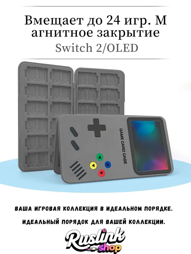 Магнитный чехол для Nintendo Switch 2-го поколения, вмещающий 24 штуки-Игровая консоль-Серый корпус