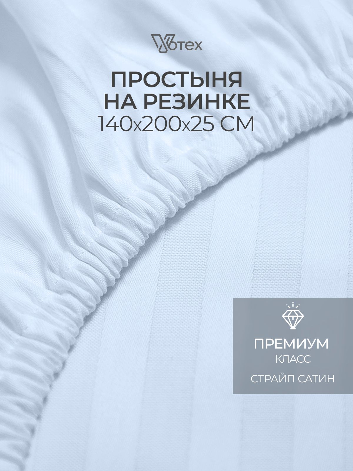 Простыня на резинке 140х200 страйп сатин, хлопок 100%