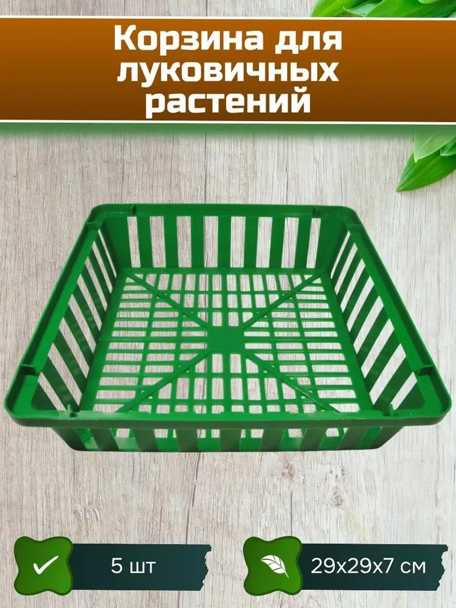 Корзина для луковичных, набор 5 штук/Размер 29*29*7см/Цвет светло-зеленый