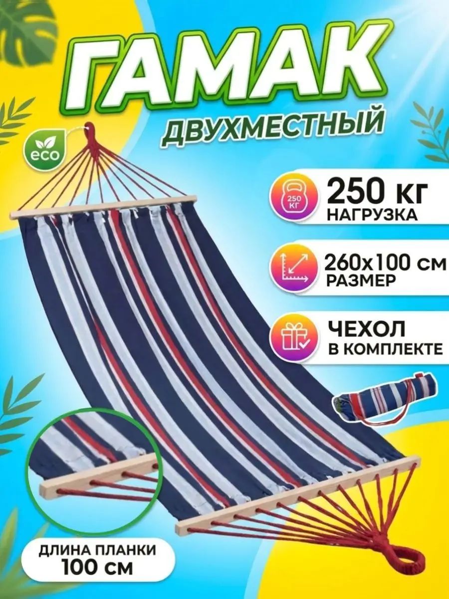 TEWSON Гамак для дачи и туризма 260х100 см с прямой планкой синий-ml