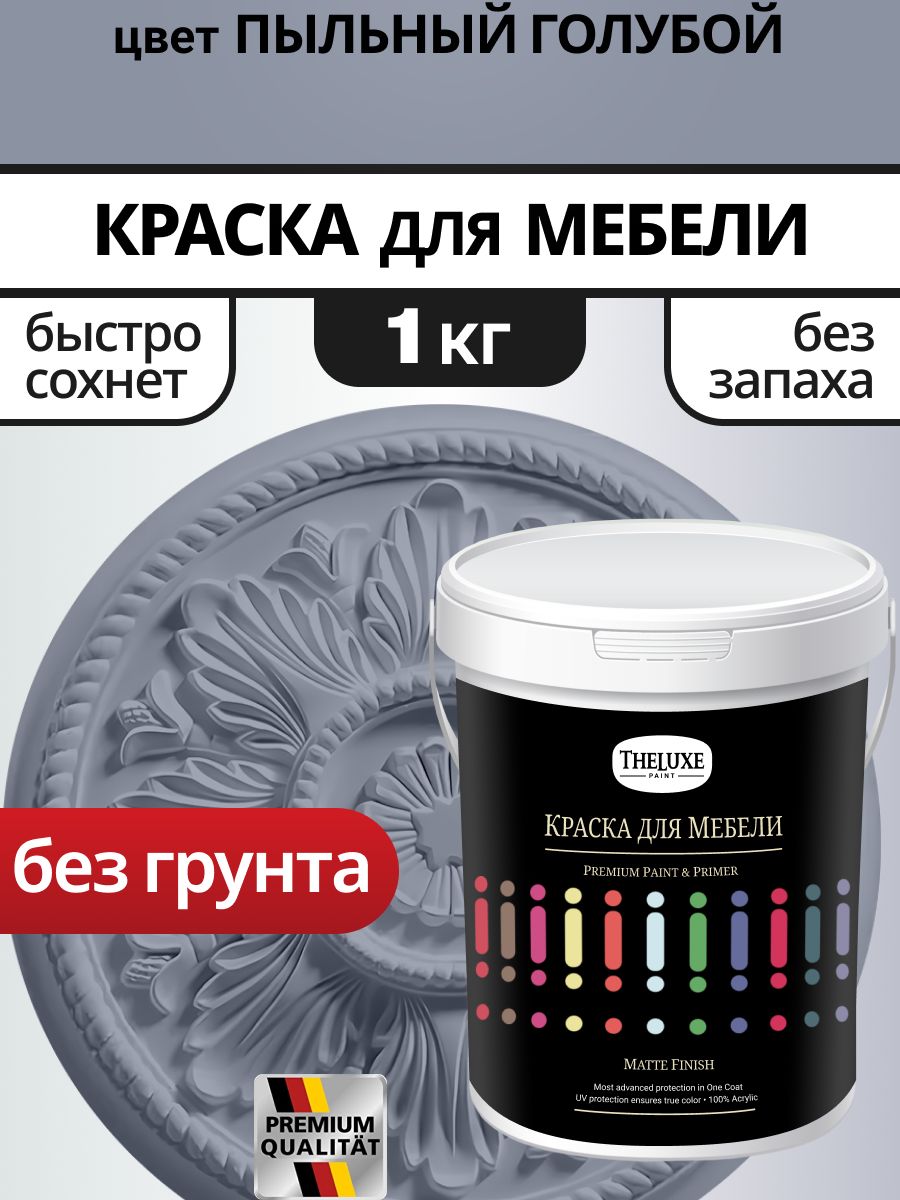 Краска для мебели