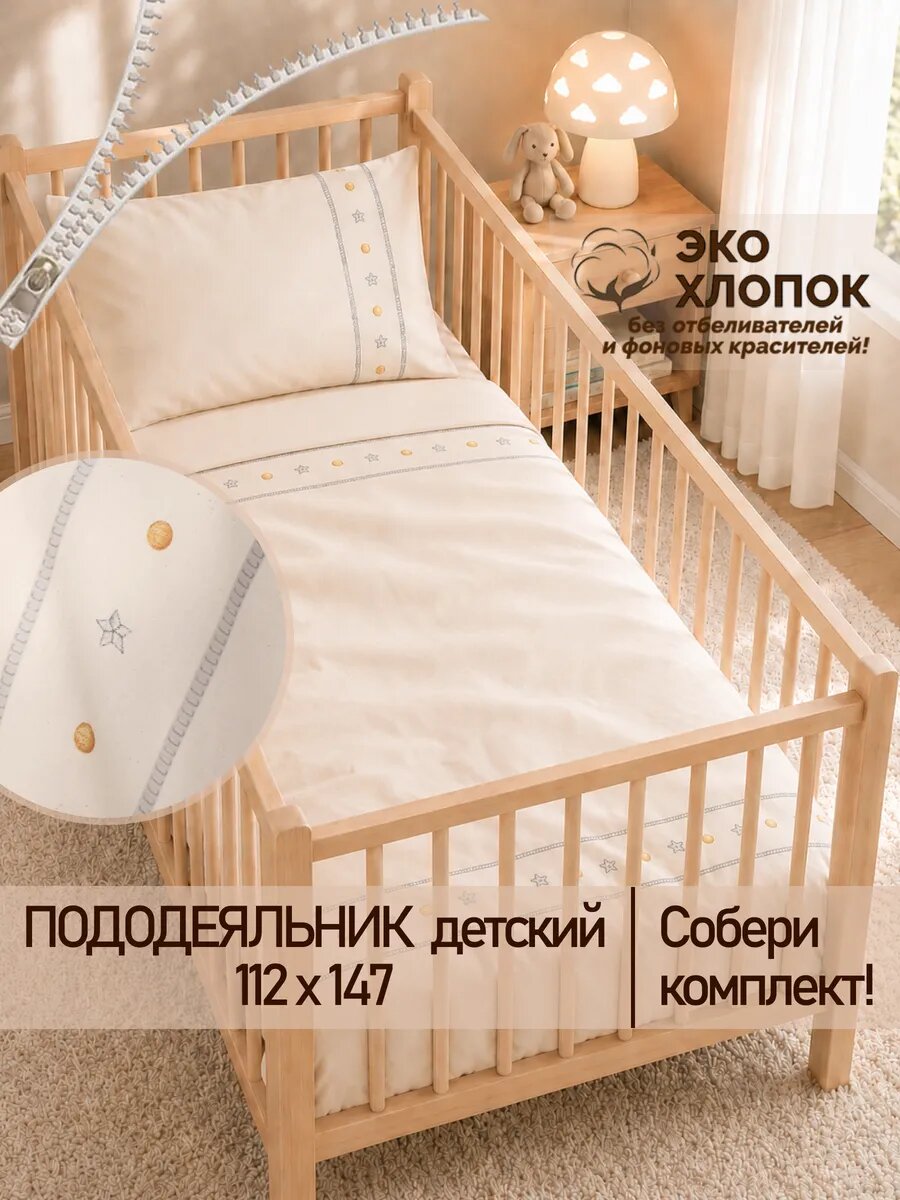Пододеяльник детский 112х147 см перкаль Мережка копм ЭКО