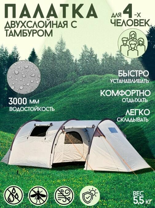 Палатка туристическая 4 местная с тамбуром шатер для рыбалки