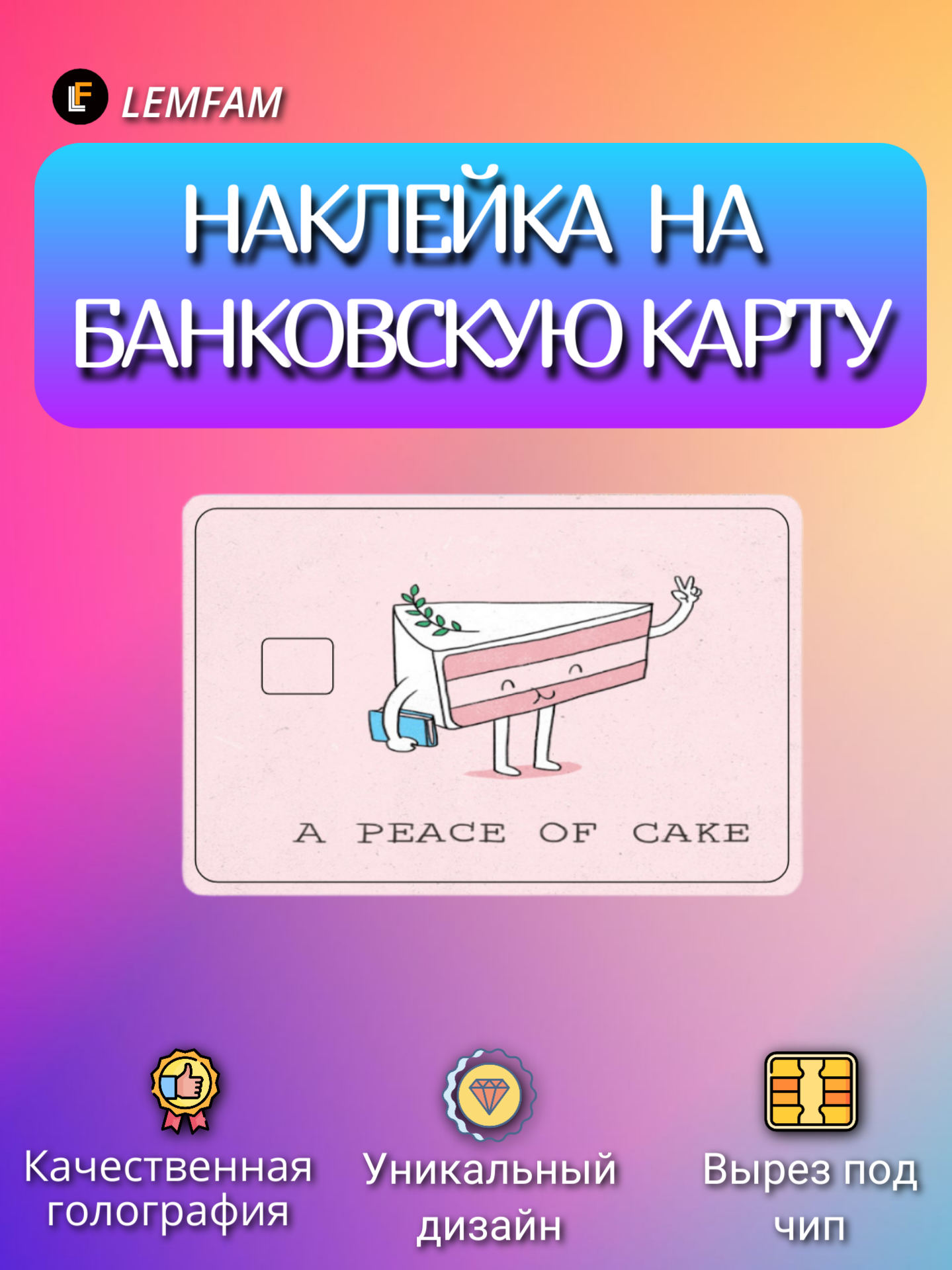 Наклейка на банковскую карту, стикер на карту, маленький чип, мемы, приколы, комиксы, стильная наклейка мемы
