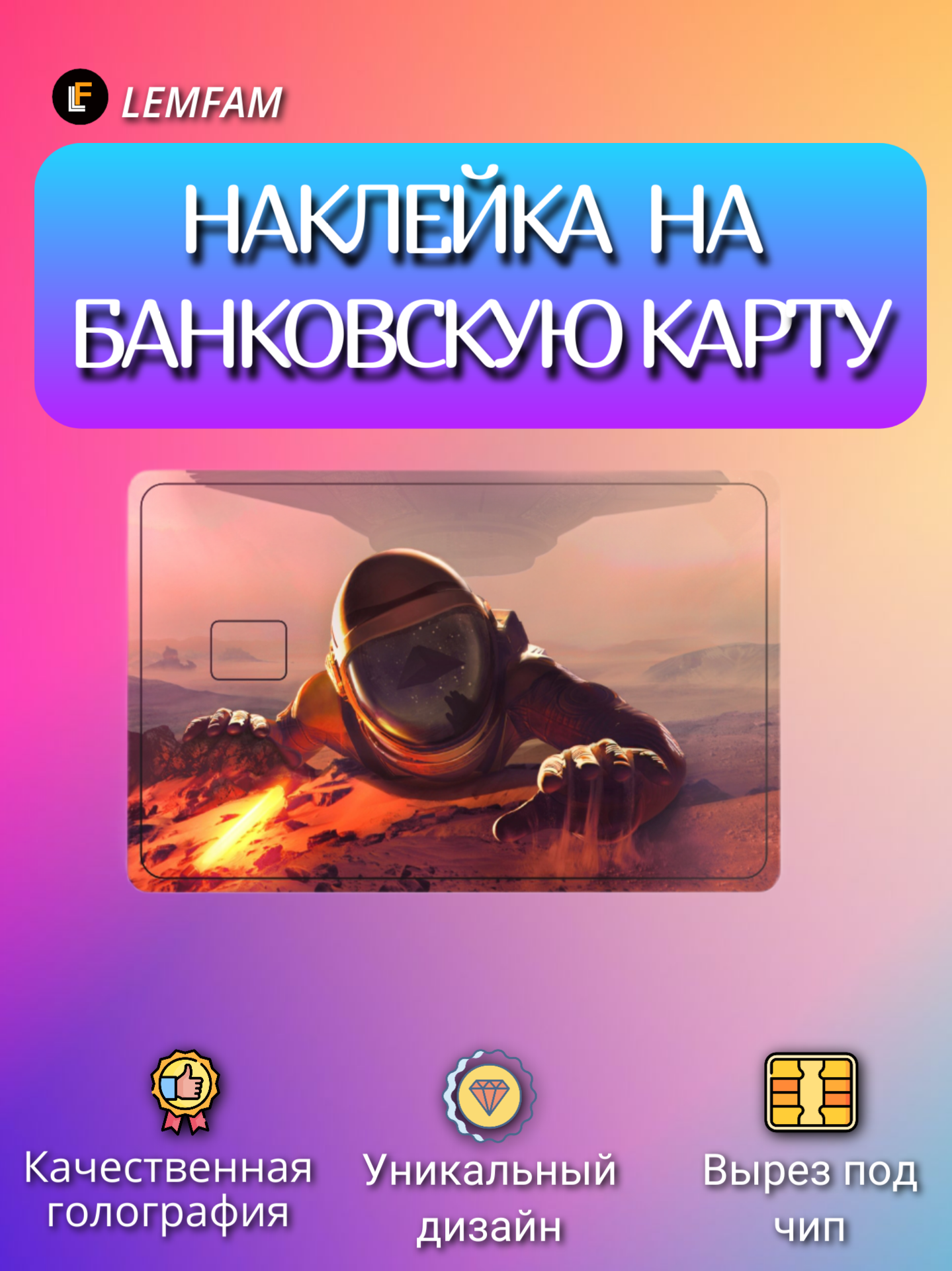 Наклейка на банковскую карту, стикер на карту, маленький чип, мемы, приколы, комиксы, стильная наклейка мемы