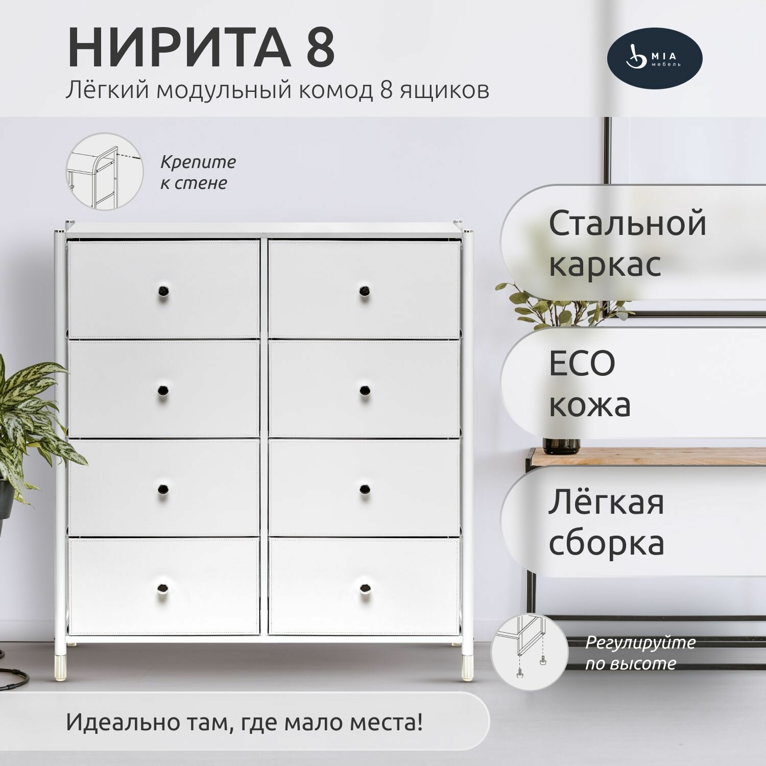 Комод Нирита, 8 ящиков, Белый, в гостиную, прихожую, спальню