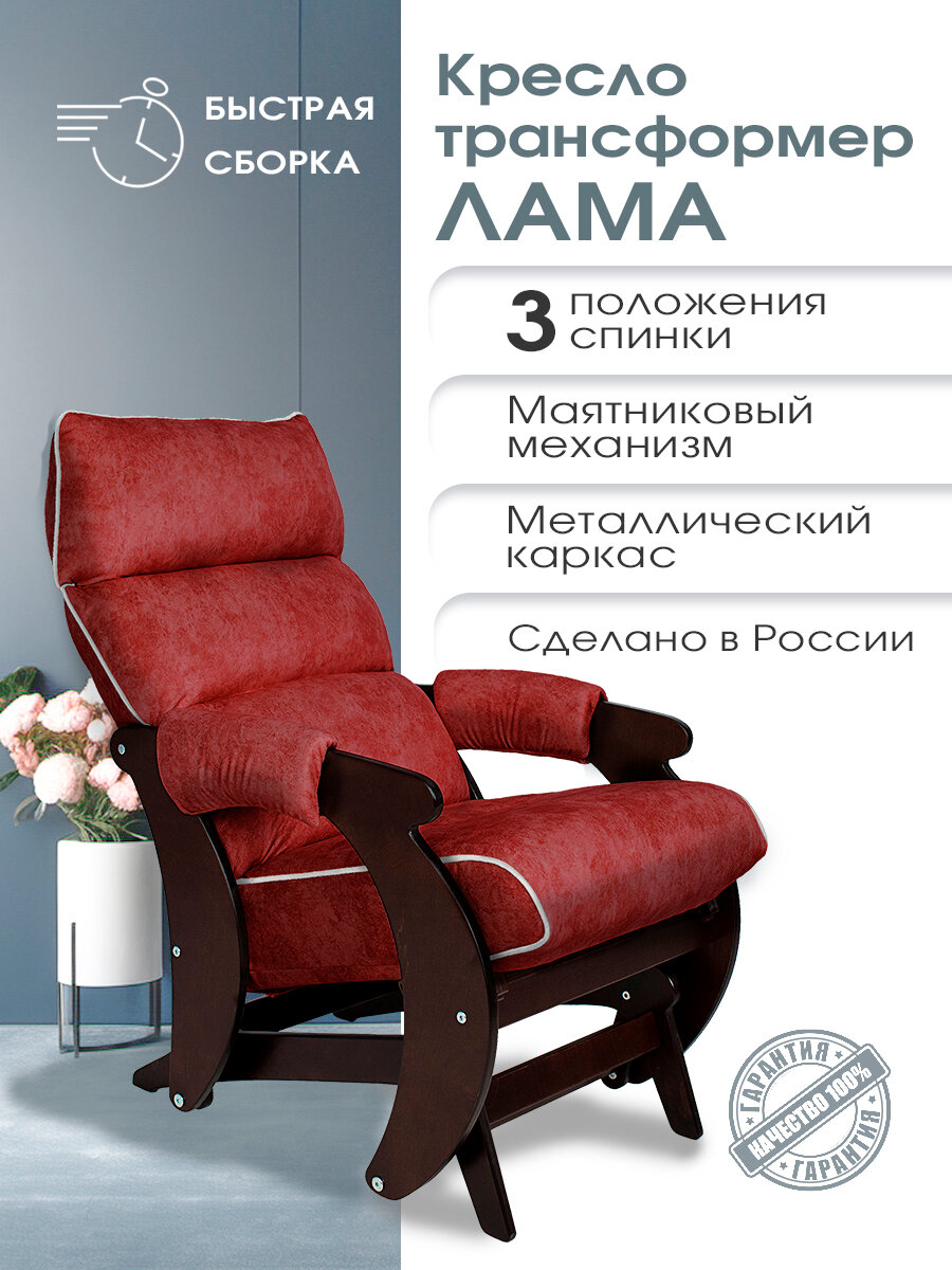 Кресло-качалка Лама для дома