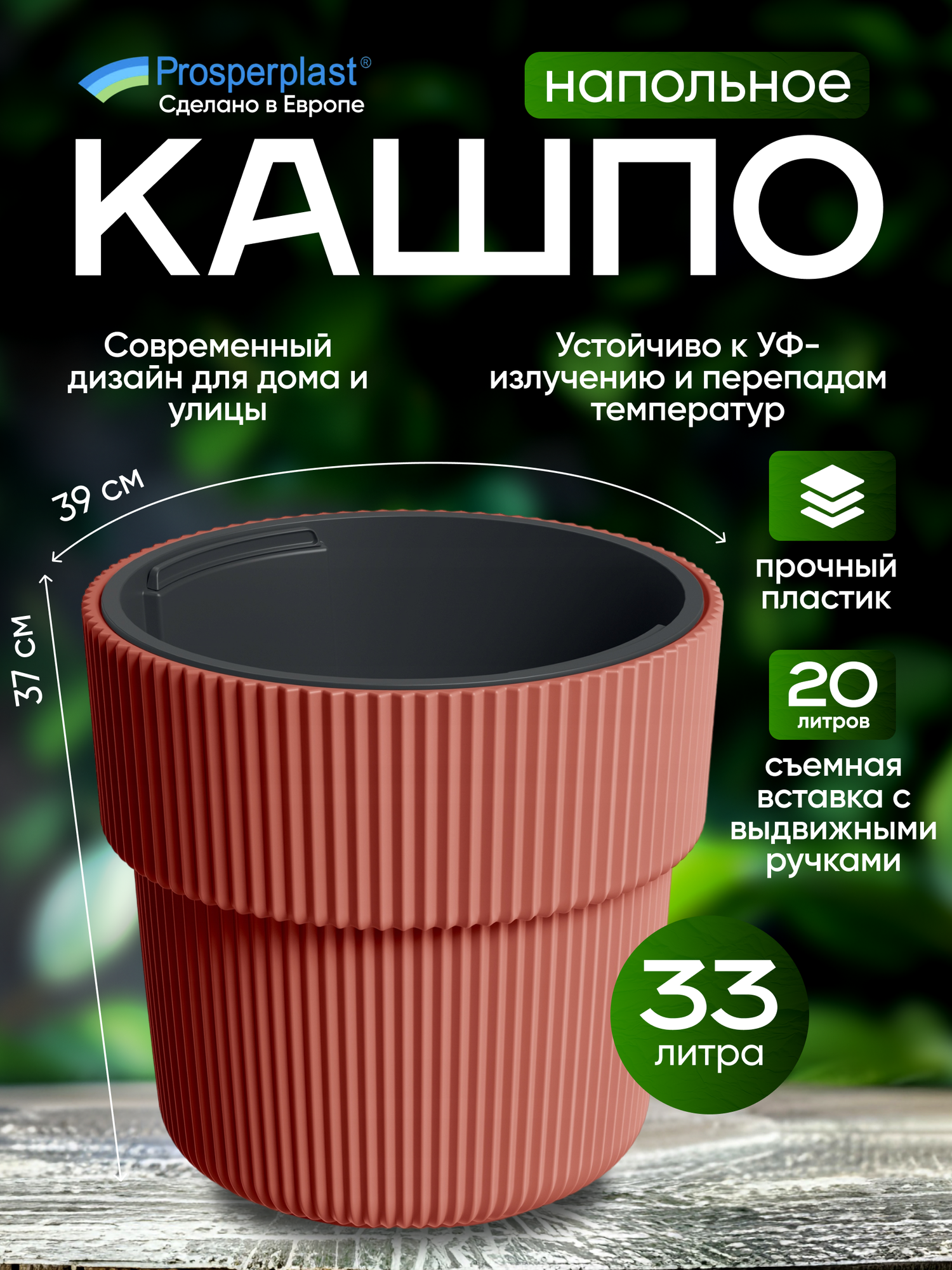 Кашпо для цветов со вставкой Prosperplast Milly, медный, d- 39 см, h- 37 см, 33 л