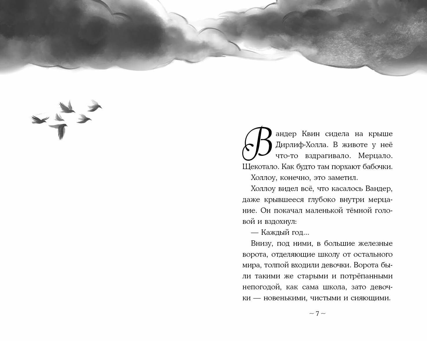 Песня сердца Вандер Квин — фото 1