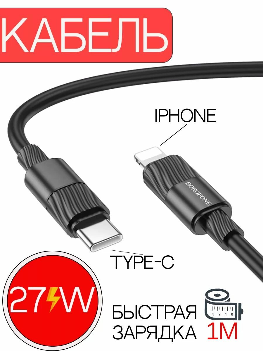 Кабель Type-C to Lightning 27W