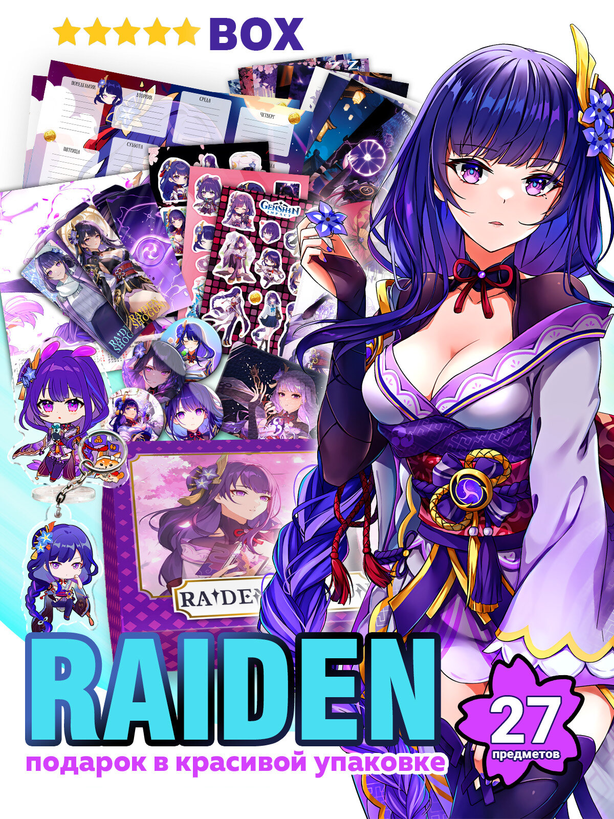 Подарочный аниме бокс Геншин Райдэн