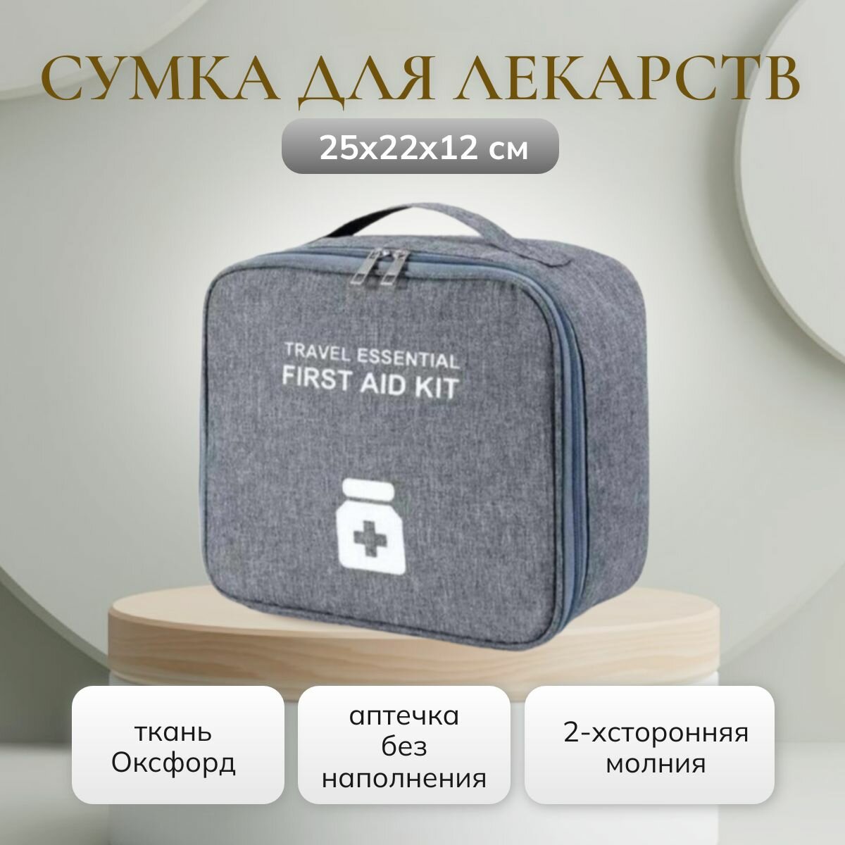 Аптечка автомобильная без наполнения Morento / Сумка для лекарств походная