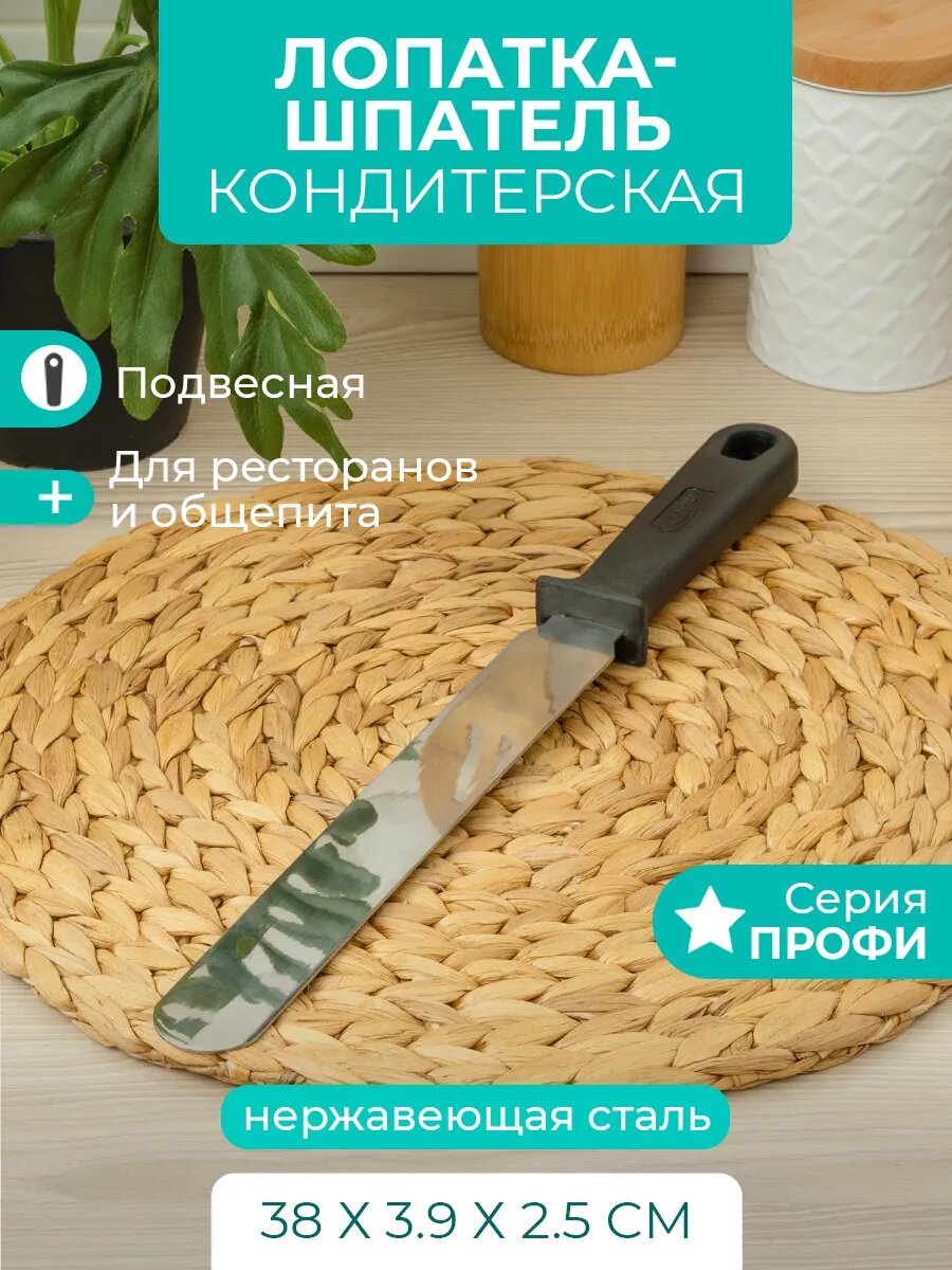 Лопатка кондитерская 38 см, нержавеющая сталь