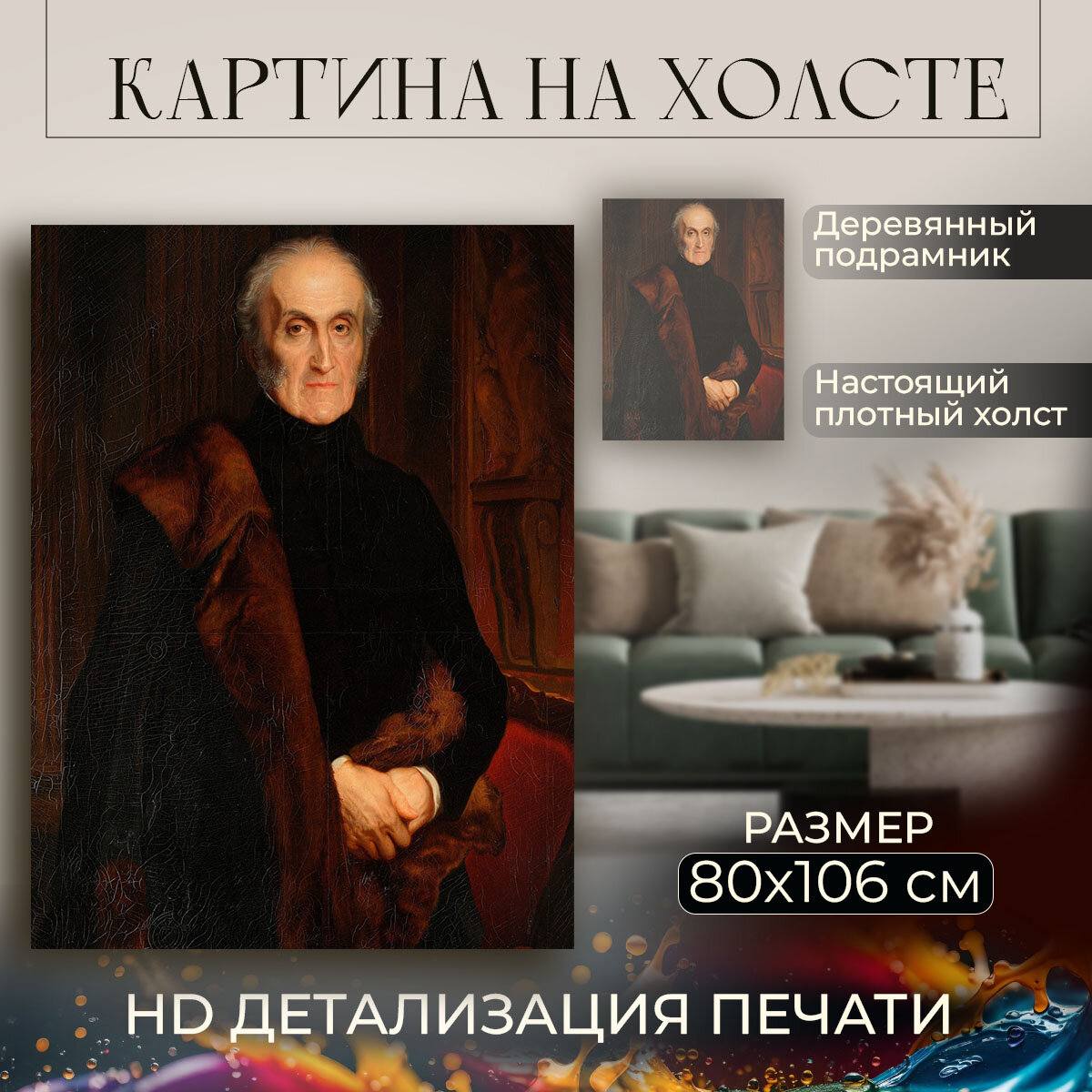 Картина на холсте, репродукция / Portrait of Adam Jerzy Czartoryski / Поль Деларош / Размер 80 x 106 см