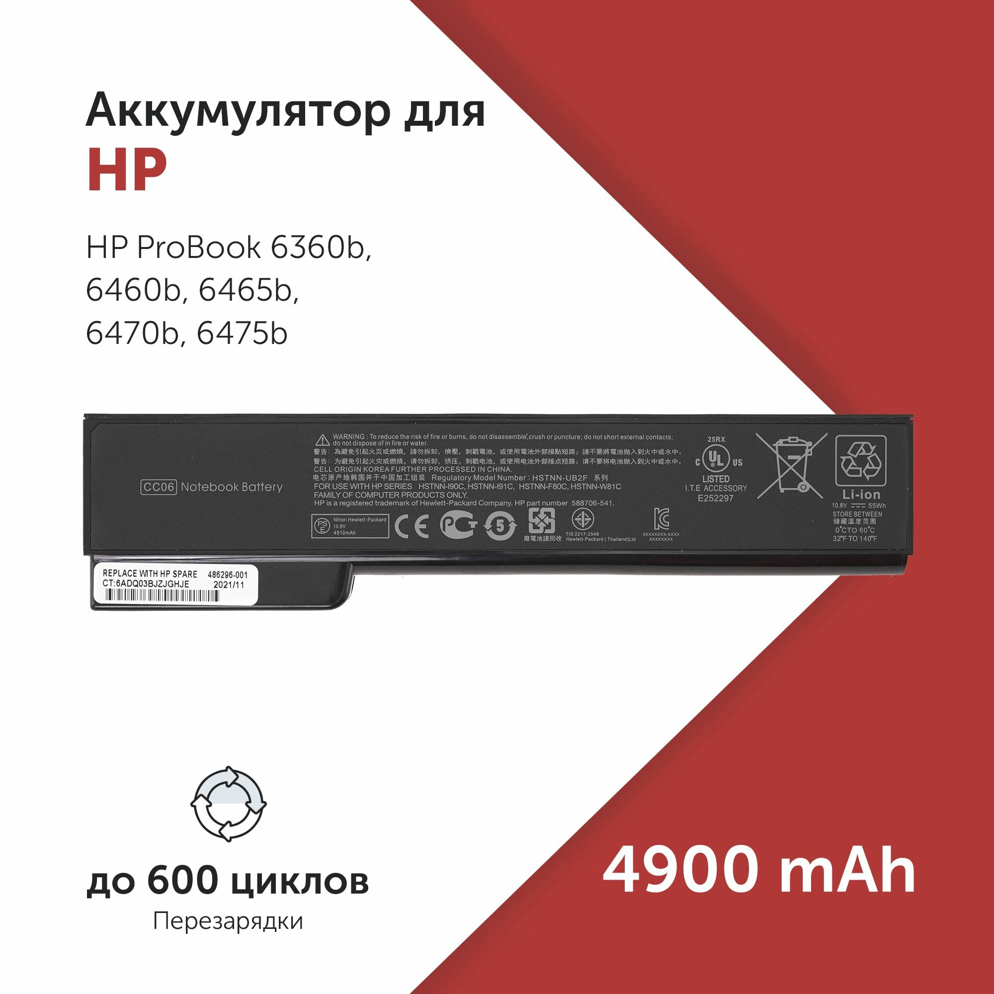 Аккумулятор CC06 для ноутбука HP ProBook 6360B / 6460B / 6470B / 6560B / 6570B / 8460P / 8470W (634087-001, CC06) 4900 мА·ч