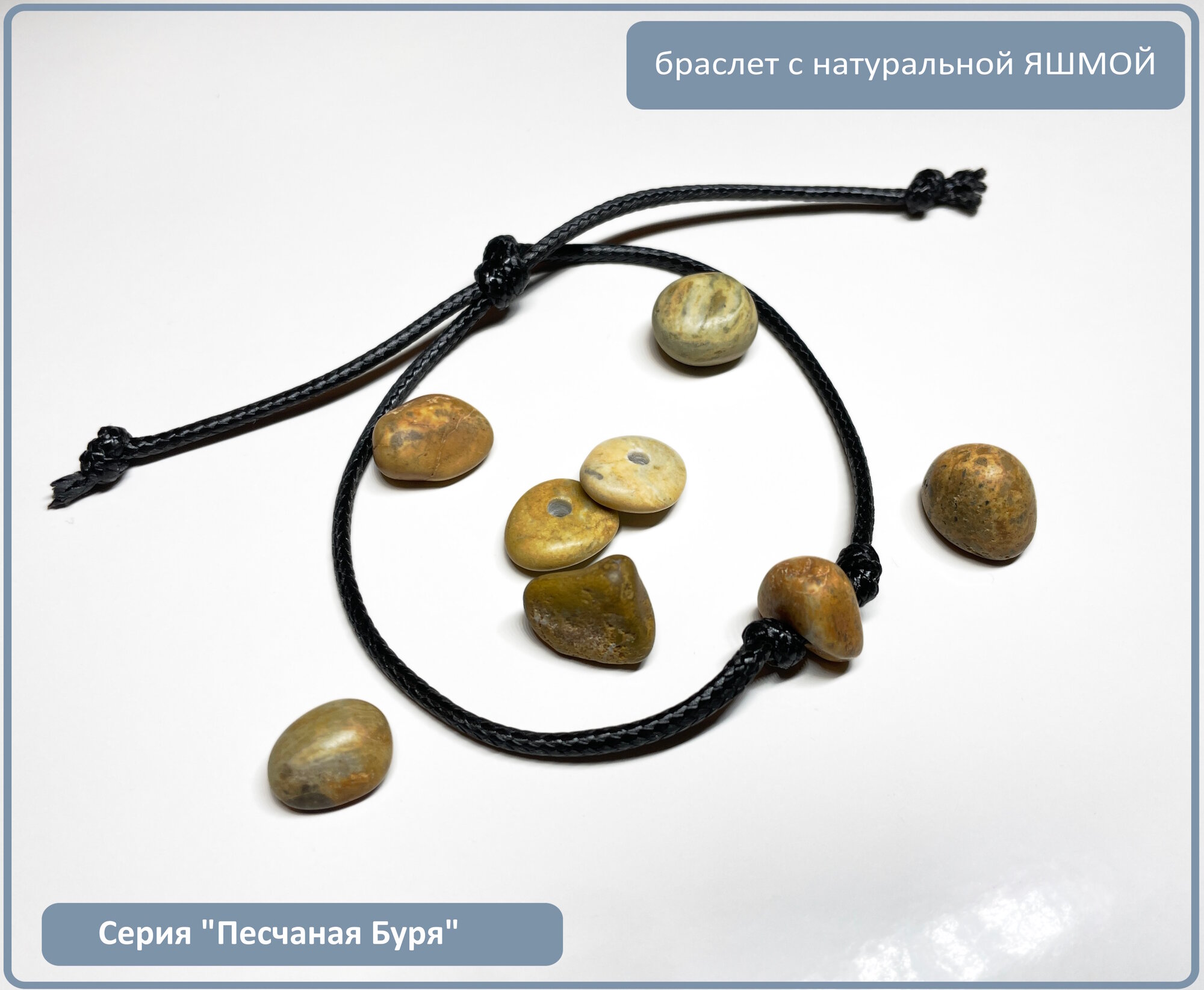 Браслет-нить, яшма