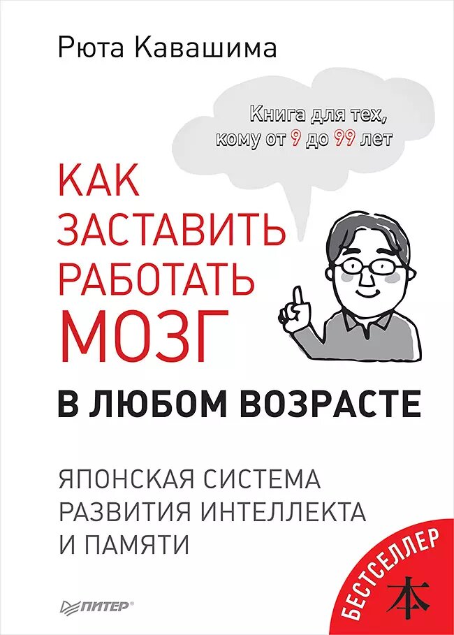 Как заставить работать мозг в любом возрасте. Японская