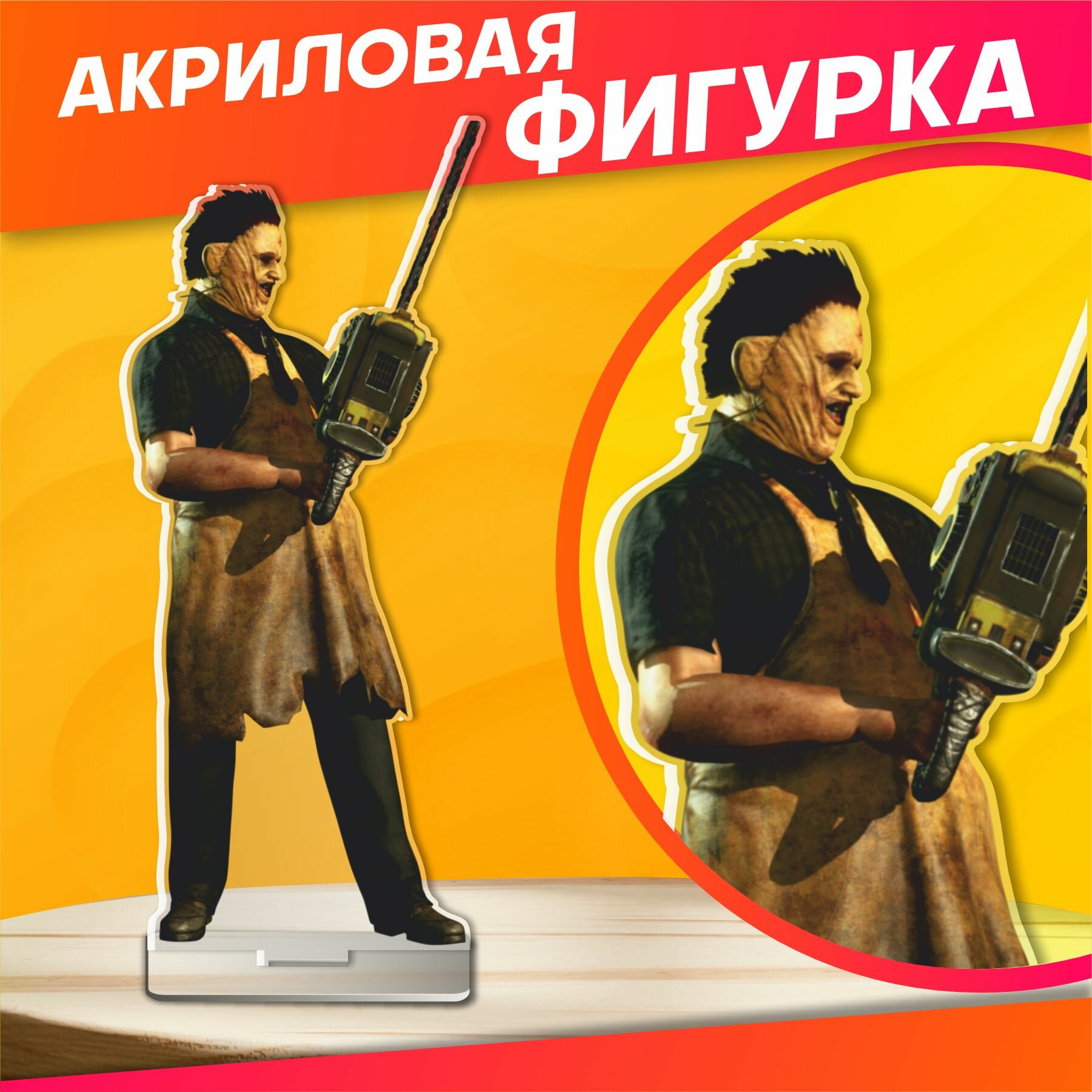 Акриловая фигурка Техасская резня бензопилой кожаное лицо