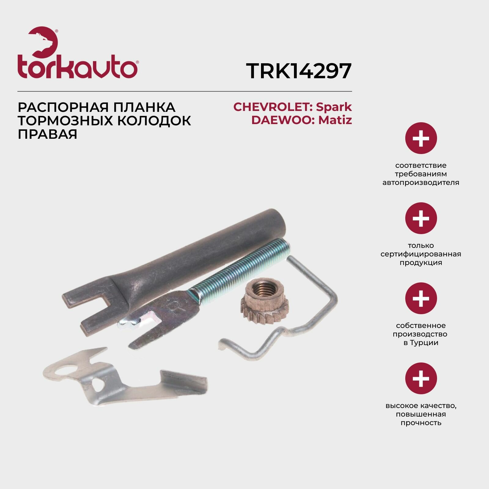 Распорная планка тормозных колодок правая Chevrolet Spark 1, Daewoo Matiz 1 / Шевроле Спарк 1, Дэу Матиз 1
