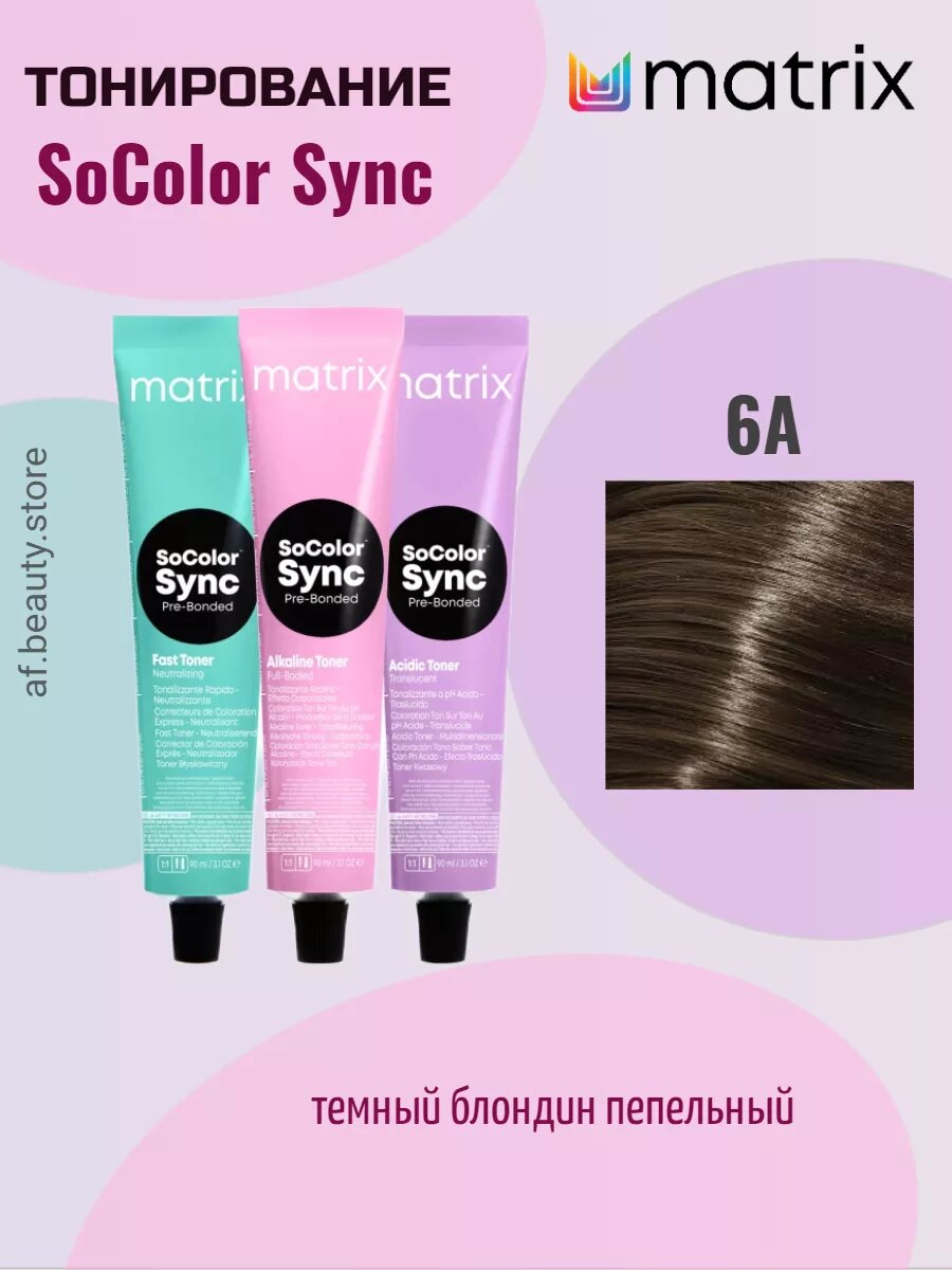 Matrix SoColor SYNC 6A Тонирующая крем краска для волос 90мл