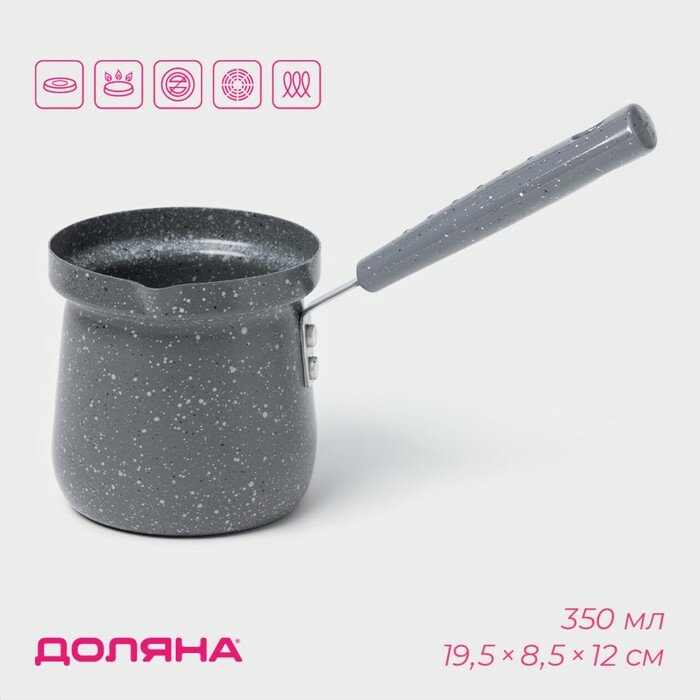 Турка Доляна «Мрамор грэй», 350 мл, d=8 см, 19.5×8.5×12 см, пластиковая ручка, антипригарное покрытие, индукция, серый