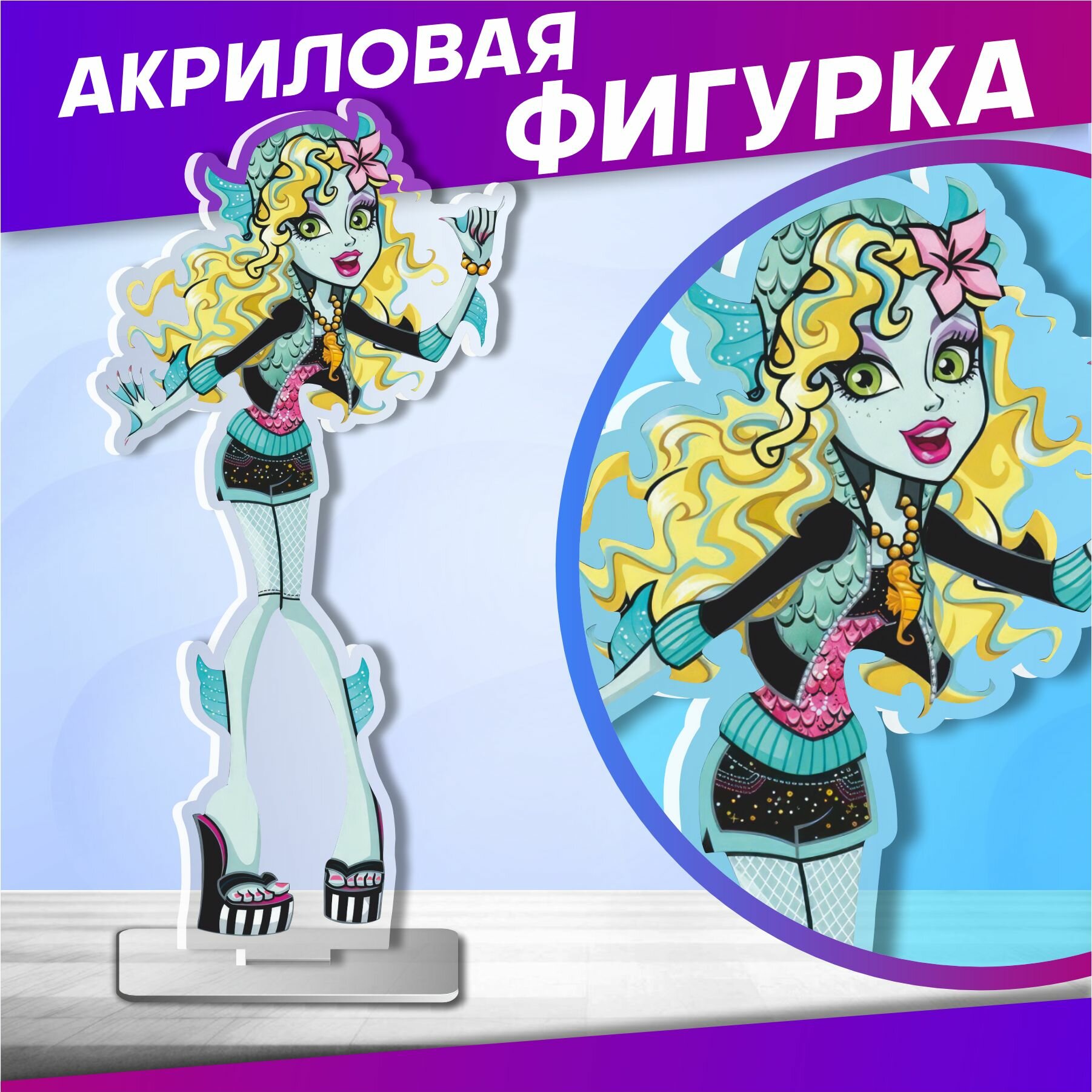 Акриловая фигурка статуэтка Monster high Лагуна Блю