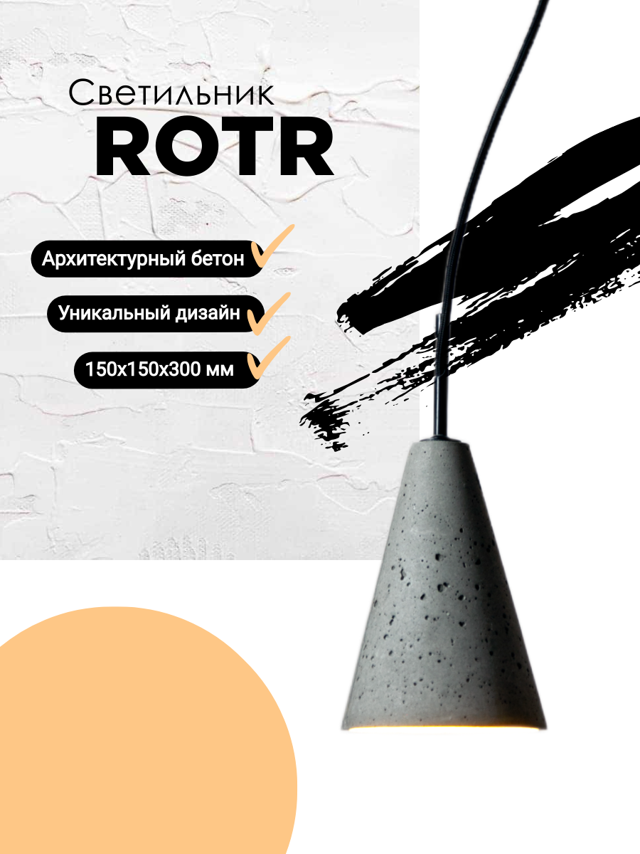 Светильник Garage Factory ROTR Pendant Lamp, E27, бетон, чёрный, серый