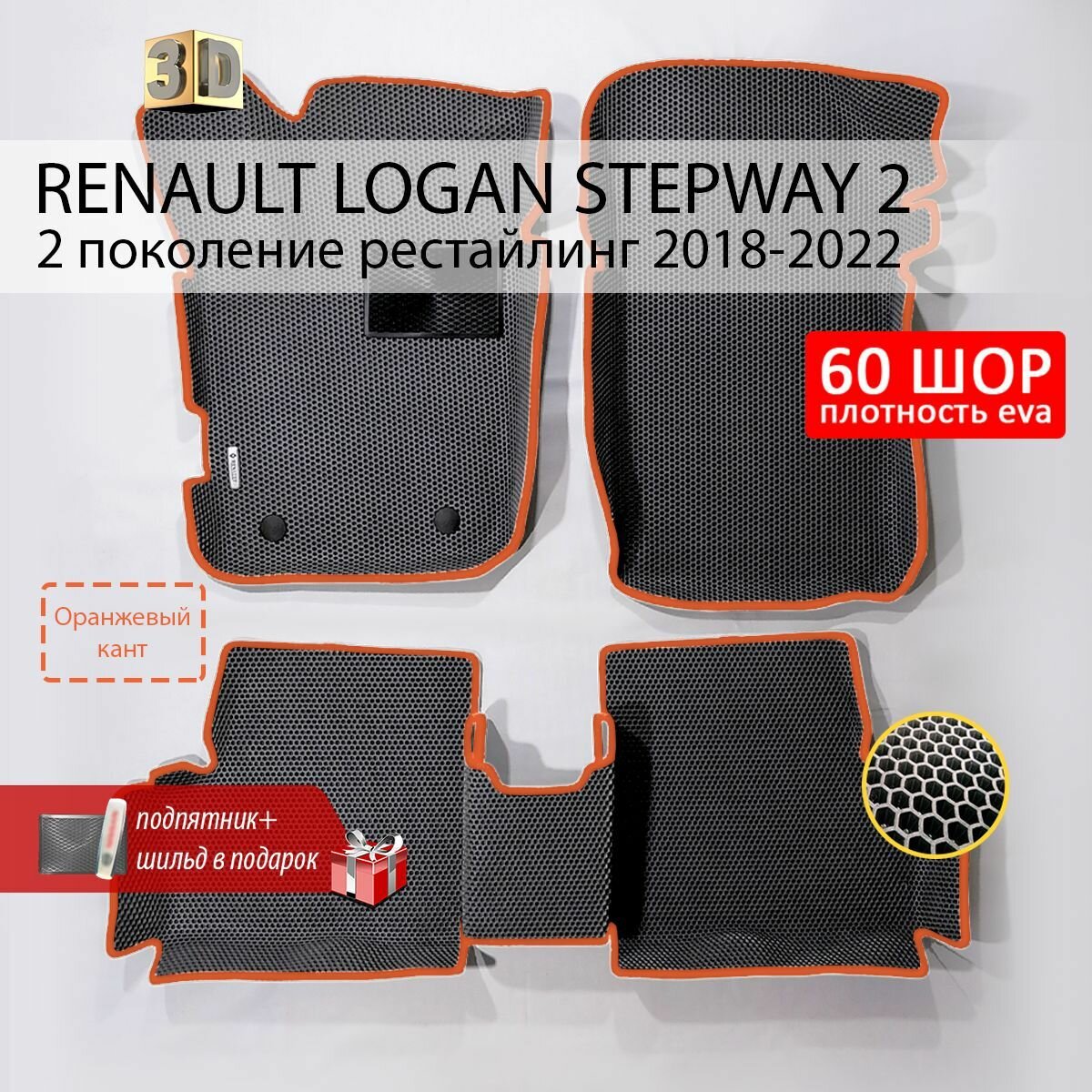 EVA коврики в салон автомобиля RENAULT LOGAN STEPWAY 2 (Рено Логан Степвей 2), ева коврики автомобильные с бортами, эва в машину